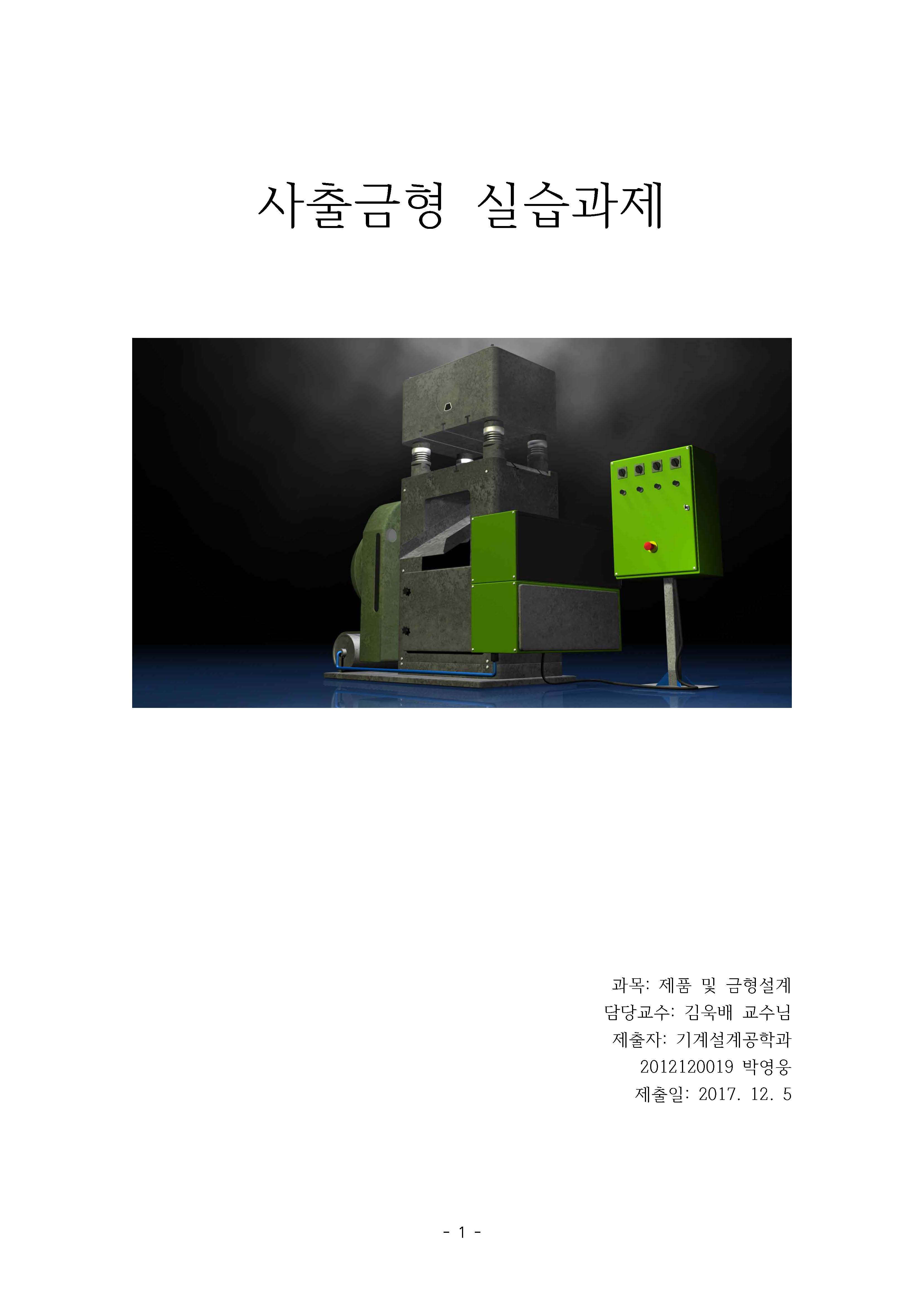 사출 금형 설계검토 캐비티 파팅라인 표준 게이트 런너 인서트 코어 캐비티 스프루 부시 로케이트 링 에어벤트 이젝터 핀 리턴 핀
